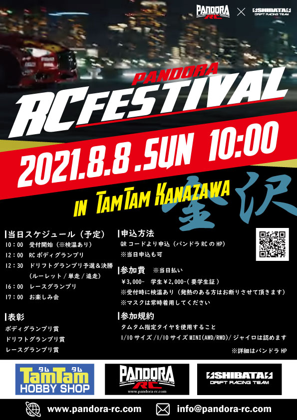 【PANDORA RC×SHIBATA】RC Festival 2021 in TamTam金沢 | PANDORA RC｜OFFICIAL WEBSITE